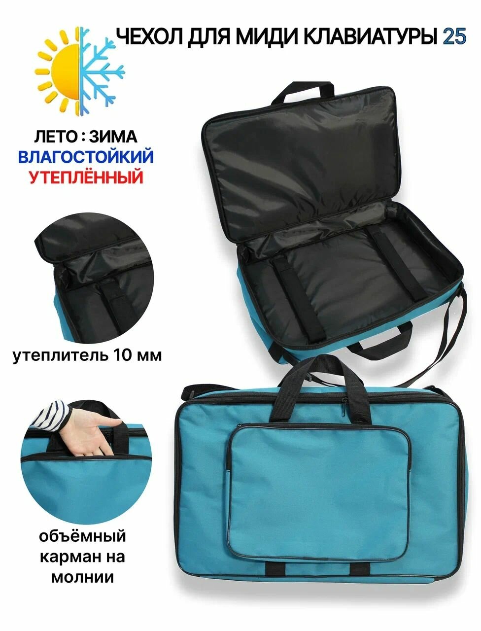 Чехол для миди клавиатуры бирюзовый 25 ML-1M25