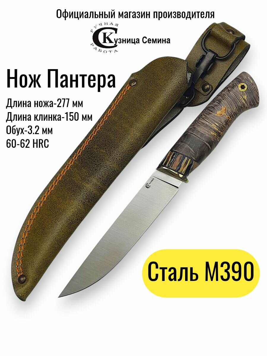 Нож сталь М390 Пантера, рукоять стабилизированный кап клена, мельхиор, зуб мамонта, ножны из натуральной кожи, официальный производитель Кузница Семина Ю. М.