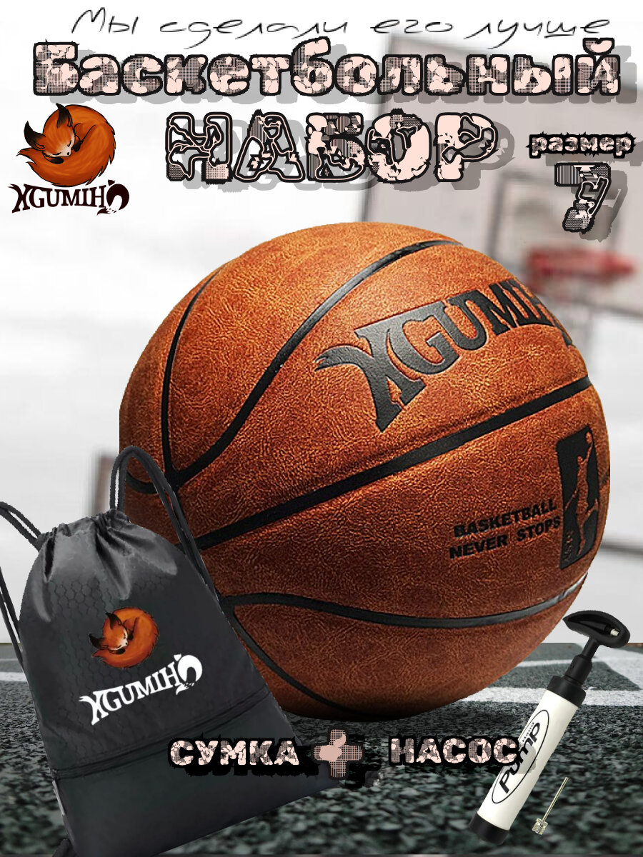 Баскетбольный мяч KGUMIHO с сумкой и насосом, оранжевый, 7 размер