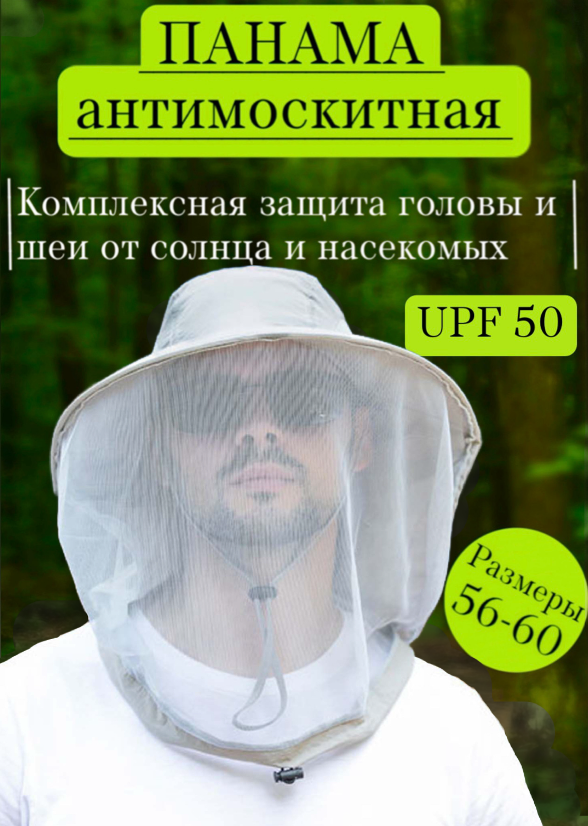 Панама антимоскитная BIG GARDEN, бежевая, летняя, серая, размер 56-60