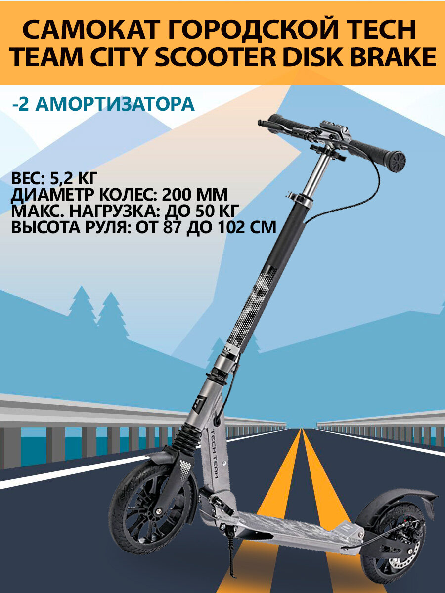 Самокат Tech Team City Scooter Disk Brake Grey