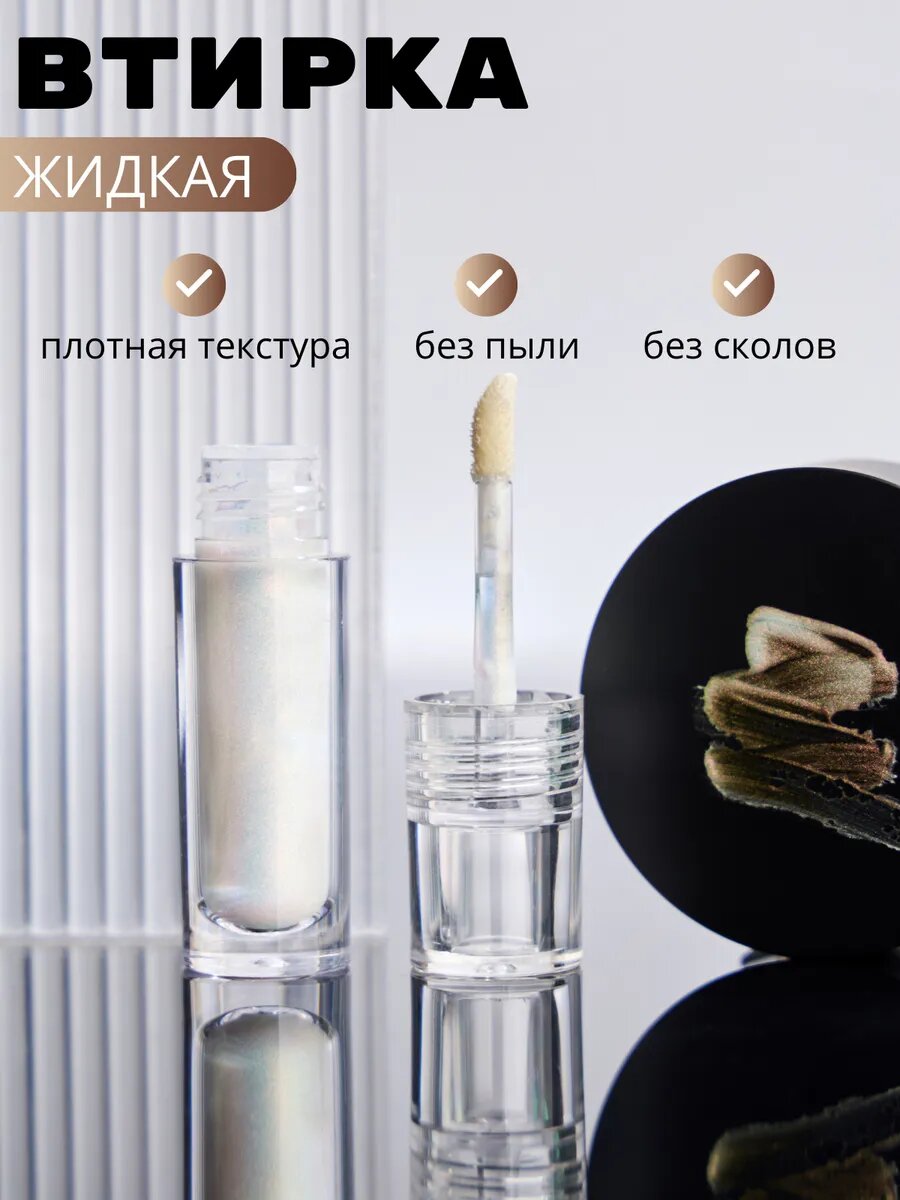 Жидкая втирка для ногтей