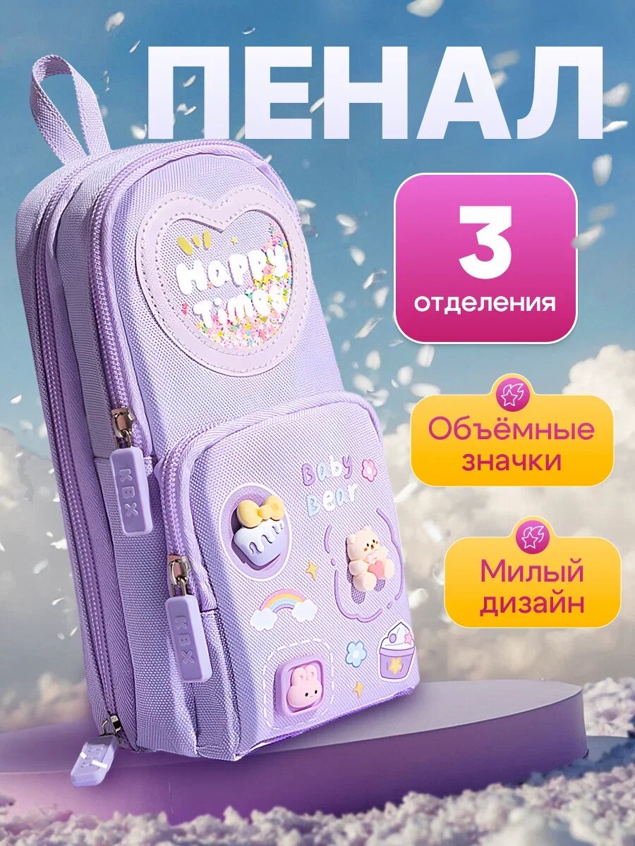 Пенал школьный Malpaca "Happy Times", для девочек, корейский стиль, 5 отделений, фиолетовый