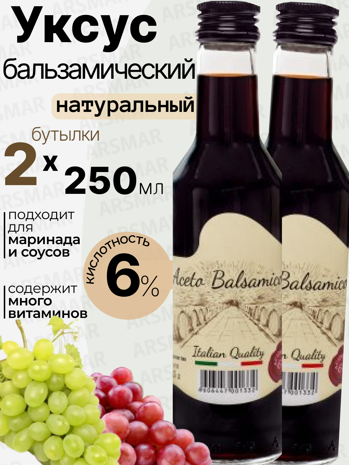 Уксус бальзамический 6% Мирный Aceto Balsamico ст. б 250мл 2 шт