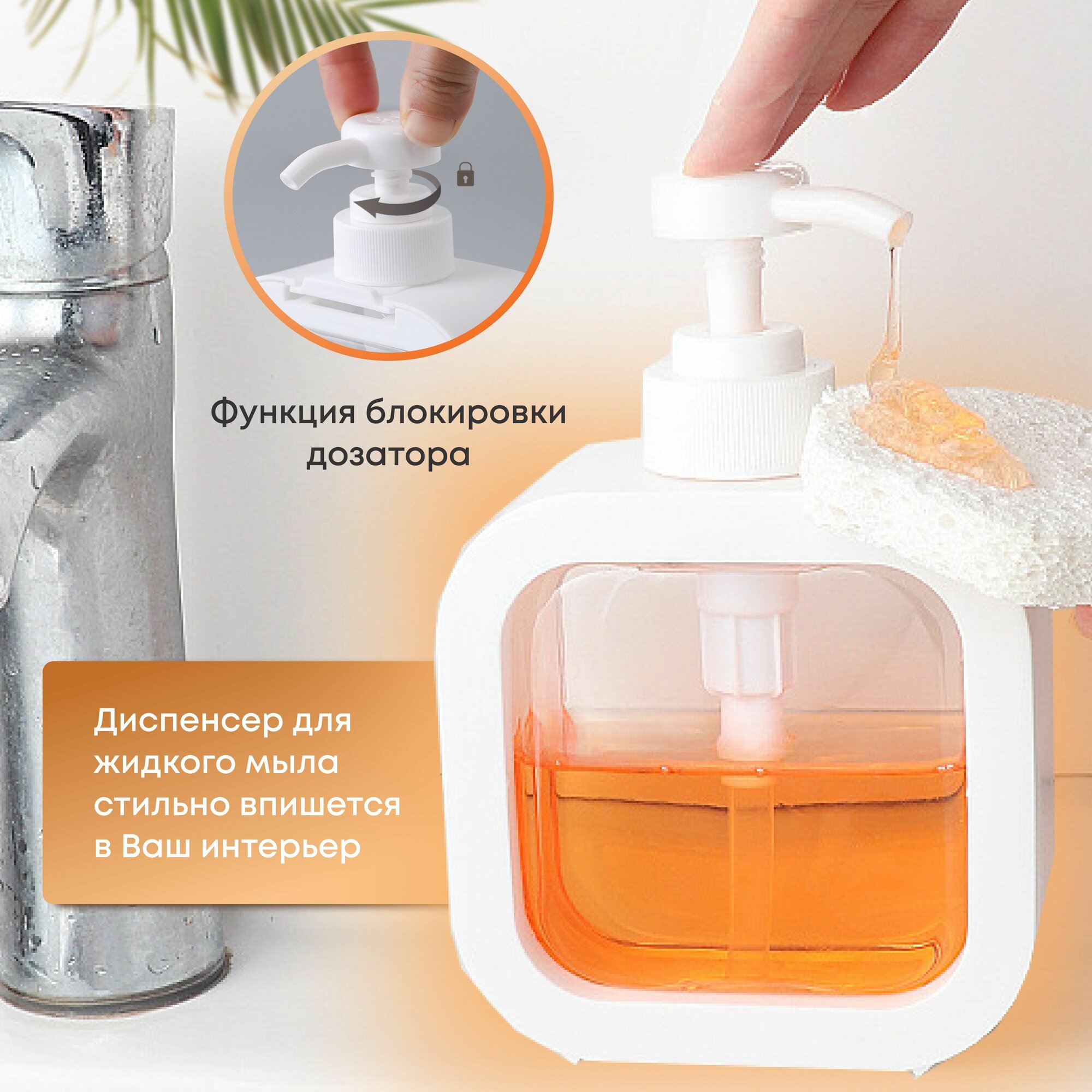 Стильный диспенсер для жидкого мыла 300 мл с блокировкой дозатора для кухни и ванной, универсальный для моющих средств