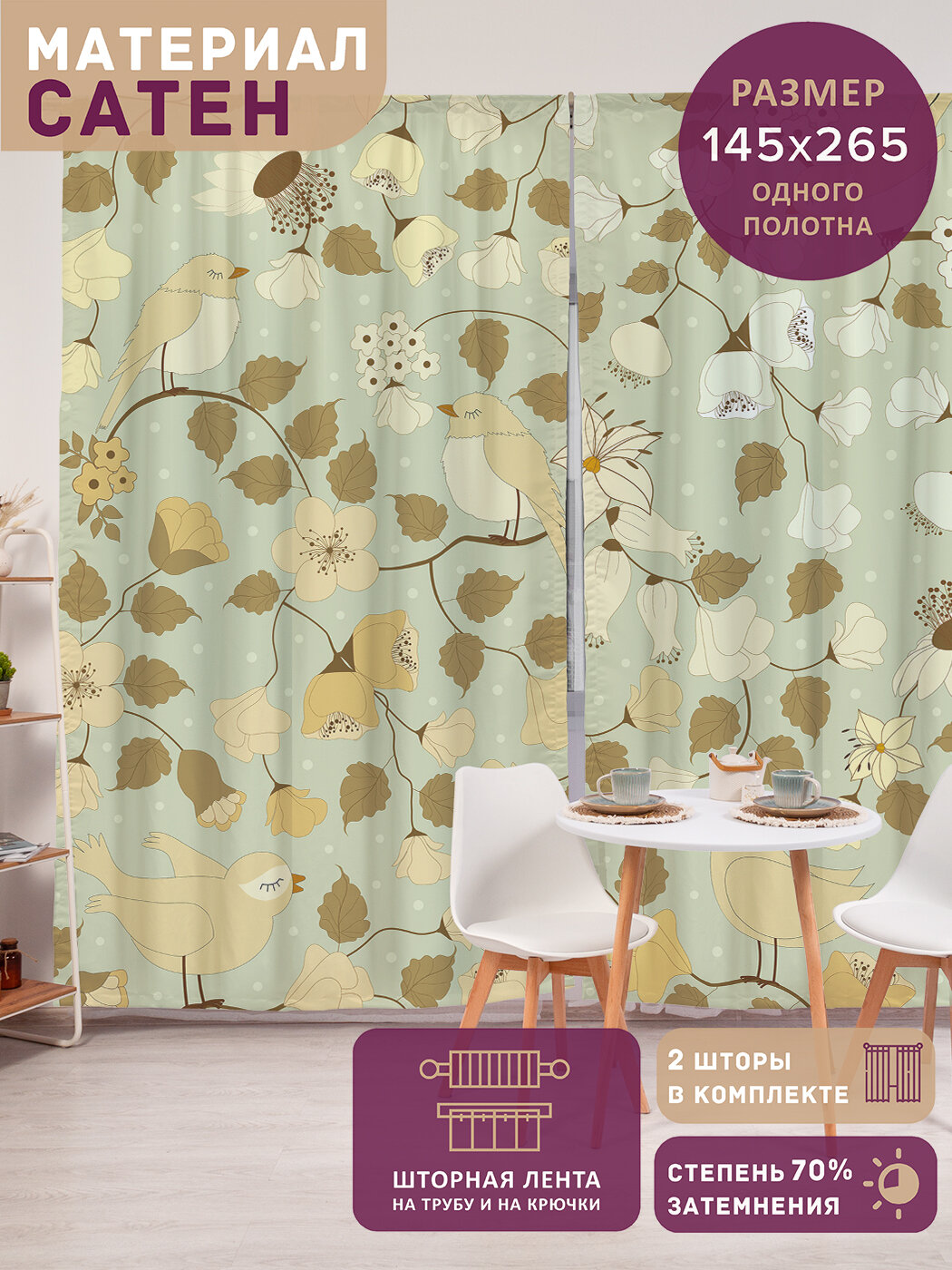 Фотошторы в спальню "Березовые ветки", 2 полотна шириной по 145 см, высота 265 см, JoyArty