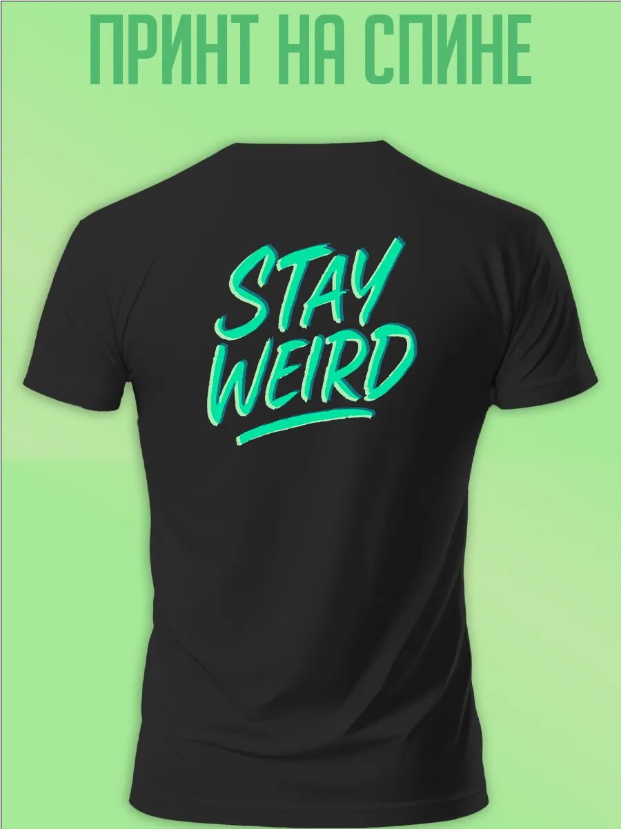 Футболка надпись на спине stay weird