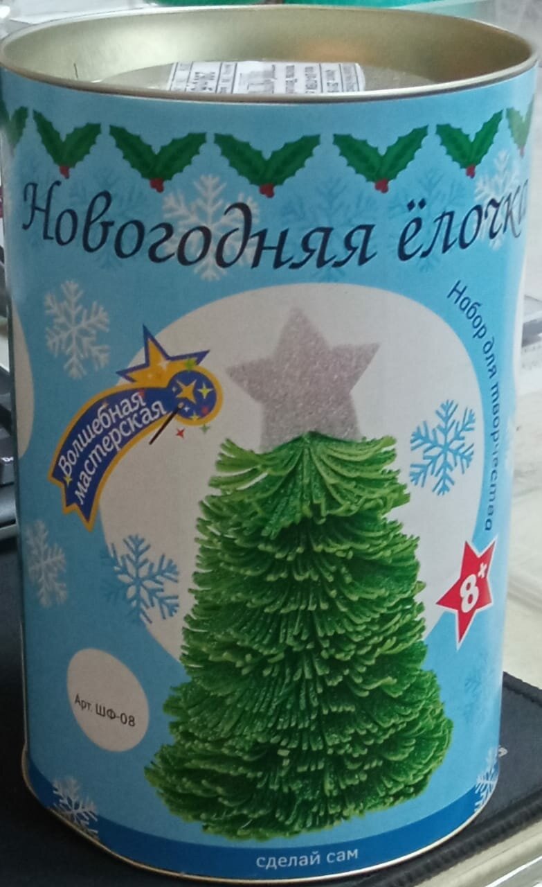 Набор для творчества "Волшебная Мастерская", новогодний, ёлочка, пенопластовый конус и Fom EVA