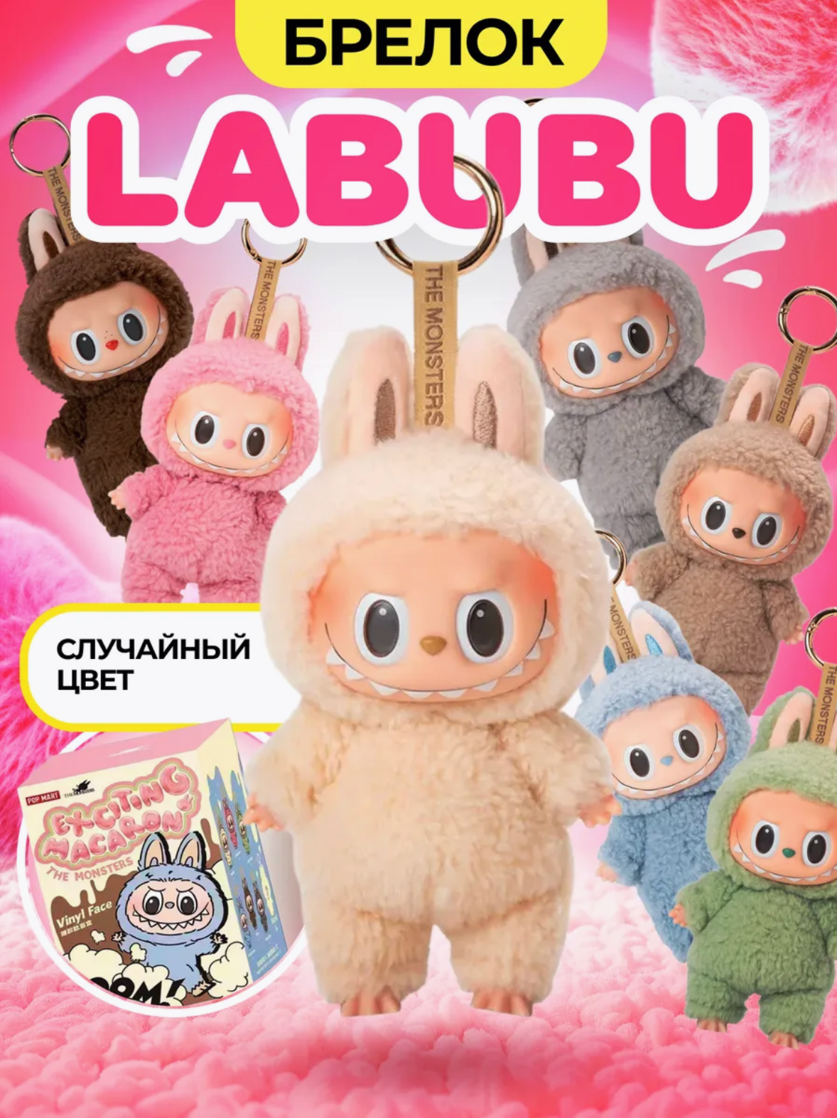 Брелок игрушка Лабубу, мягкая игрушка-сюрприз брелок лабубу, коллекционная фигурка, LABUBU 15 см