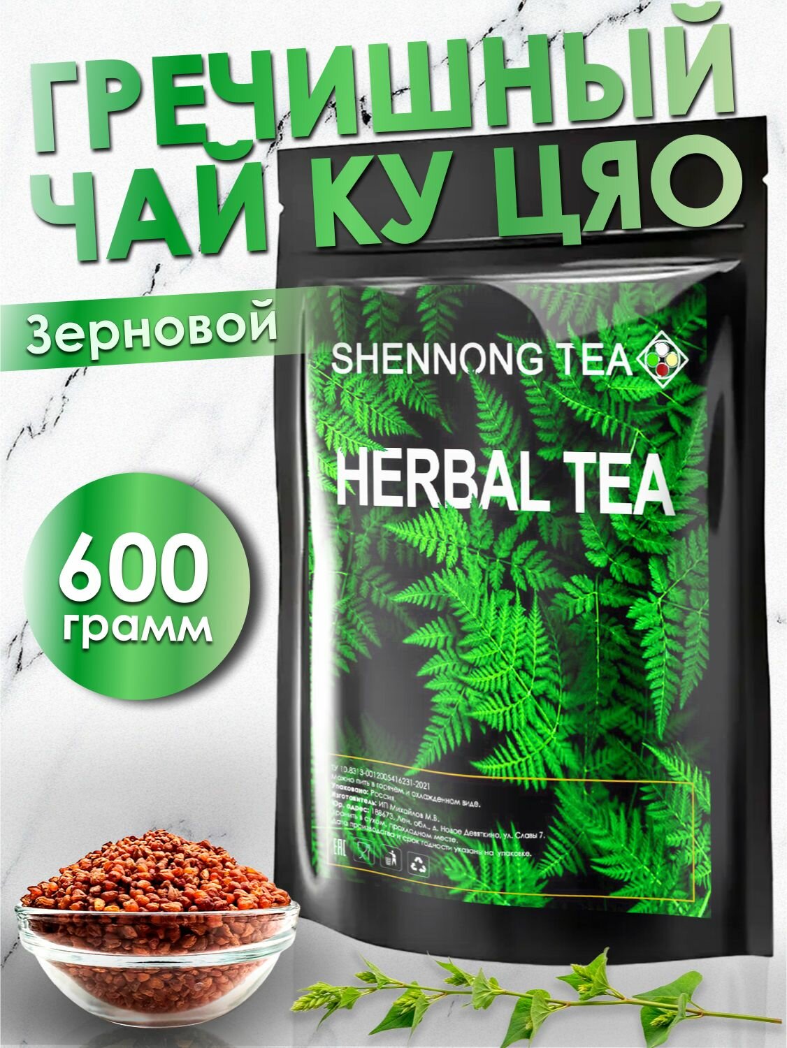 Гречишный Чай Ку Цяо 600 г, Без кофеина, Для похудения, Зерновой, Shennong Tea
