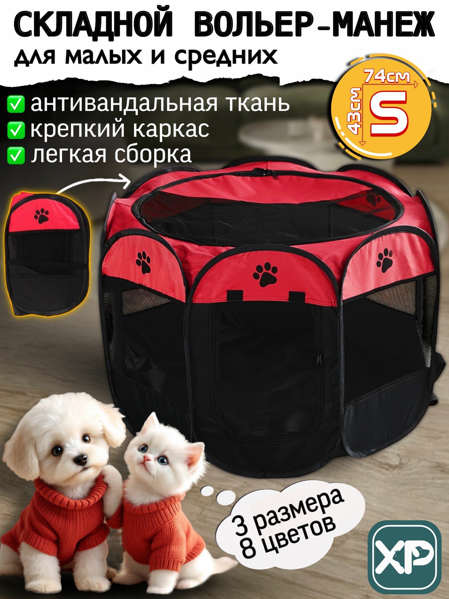 Вольер манеж для собак мелких пород , для средних животных , 74 d красный складной в квартиру, (клетка) для собаки, котят, котов и кошек, щенков