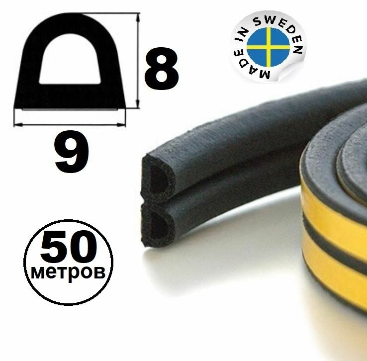 Уплотнитель для окон и дверей