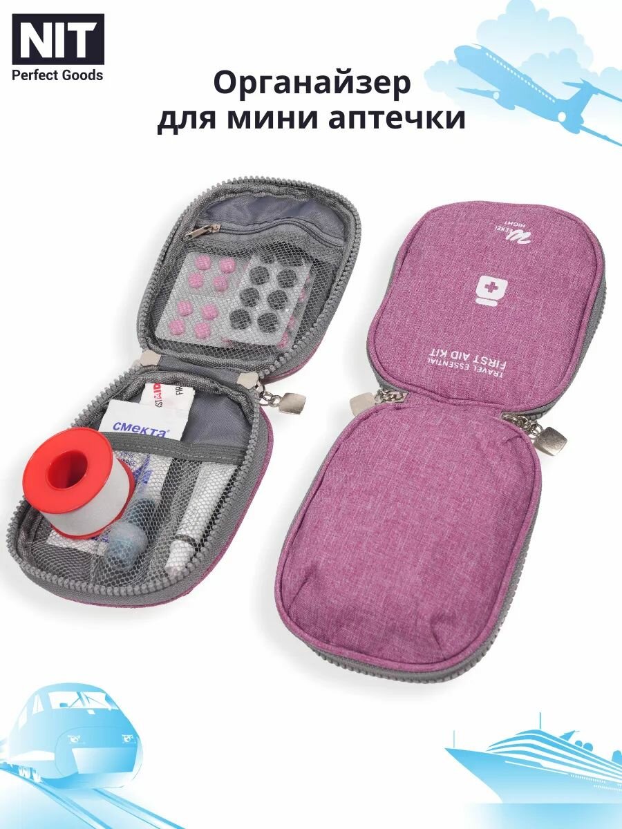 Органайзер для мини аптечки в дорогу NIT Perfect Goods, цвет фиолетовый
