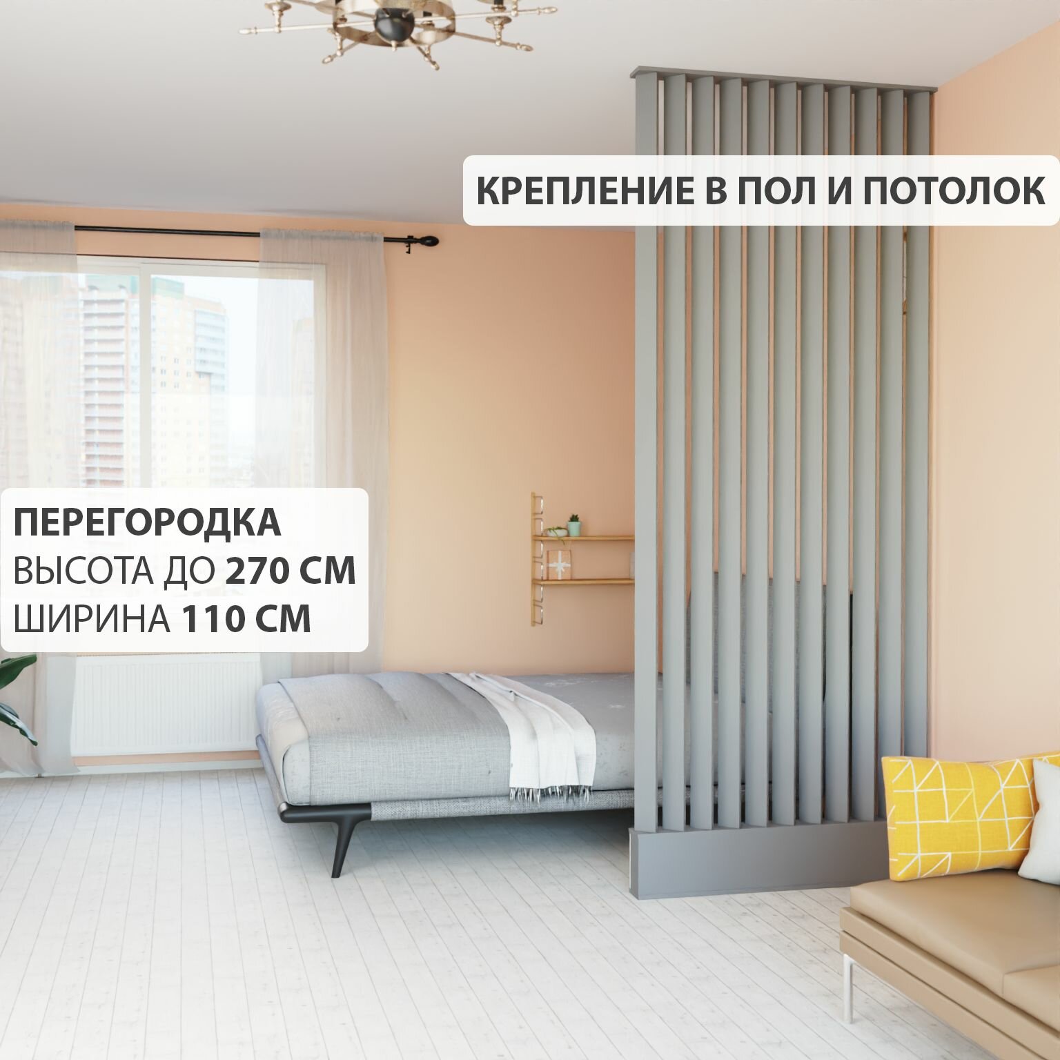 Перегородка реечная для зонирования комнаты. Перегородка из брусков, реек. Жалюзийная. Высота до 270 см, ширина 110 см. Цвет Графит серый.