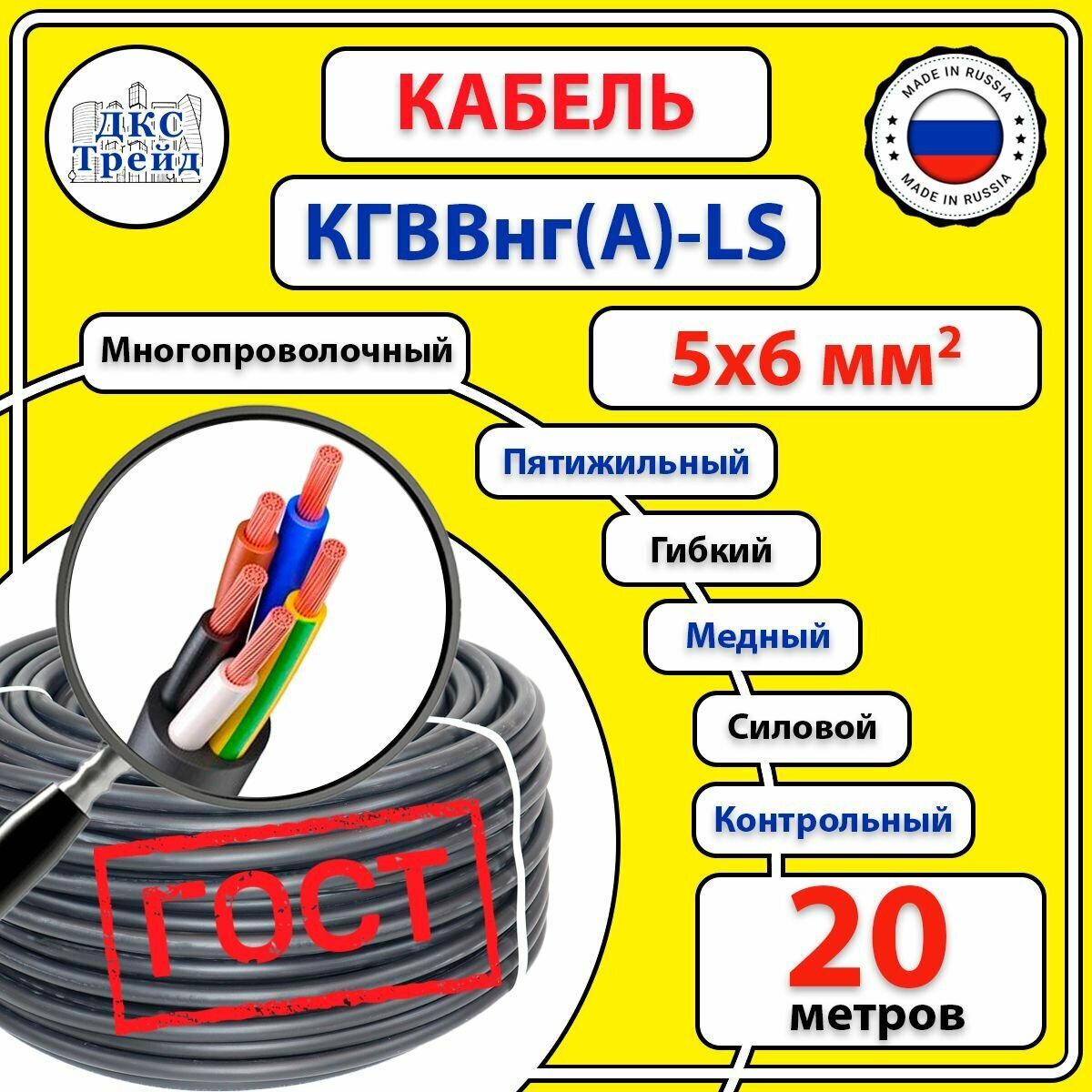Кабель гибкий кгвв нг(А)-LS 5х6 мм2, медь, ГОСТ, 20 метров
