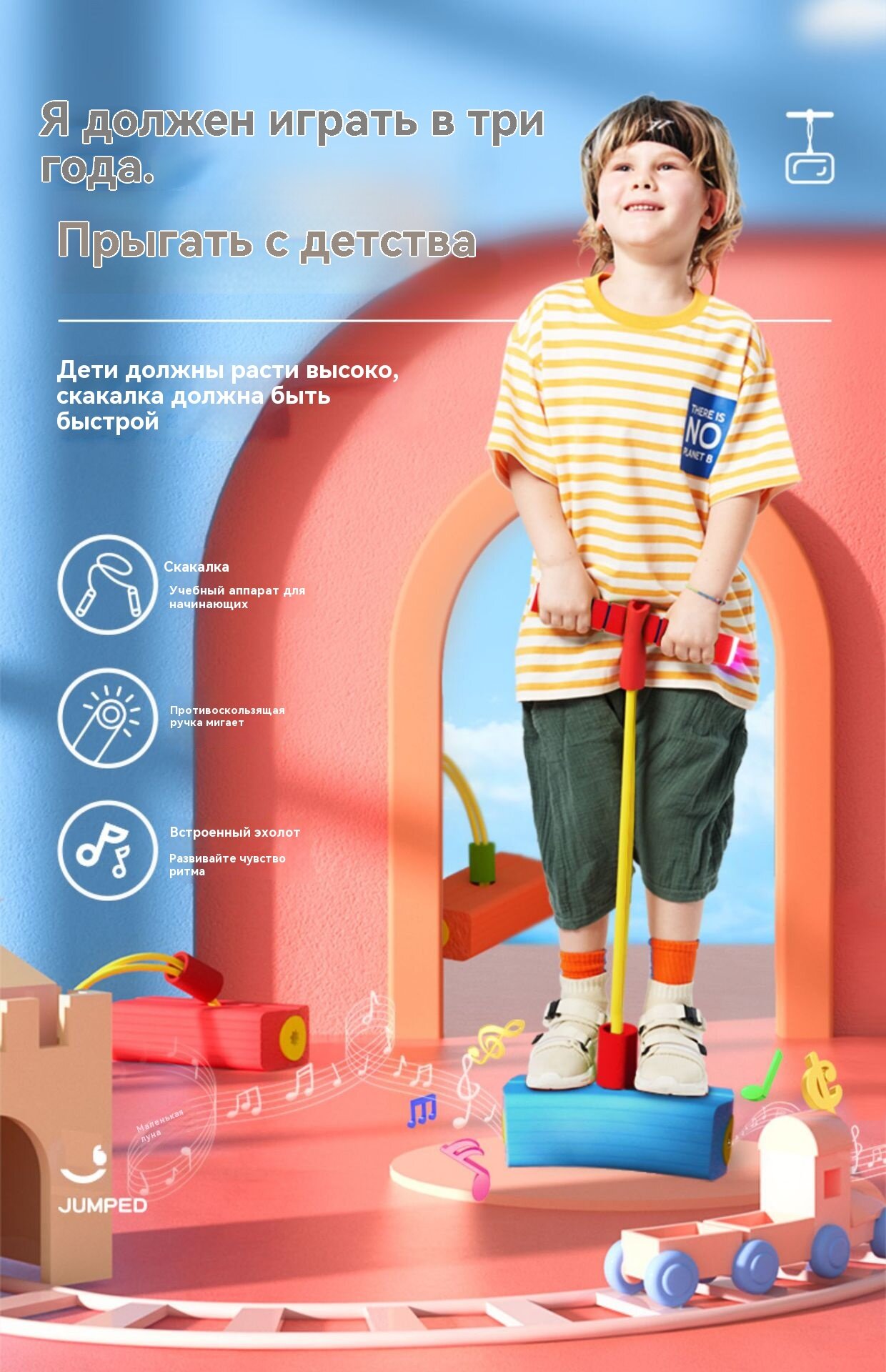 Тренер по прыжкам со скакалкой для начинающих — 3 года + партнер по ритму роста ребенка