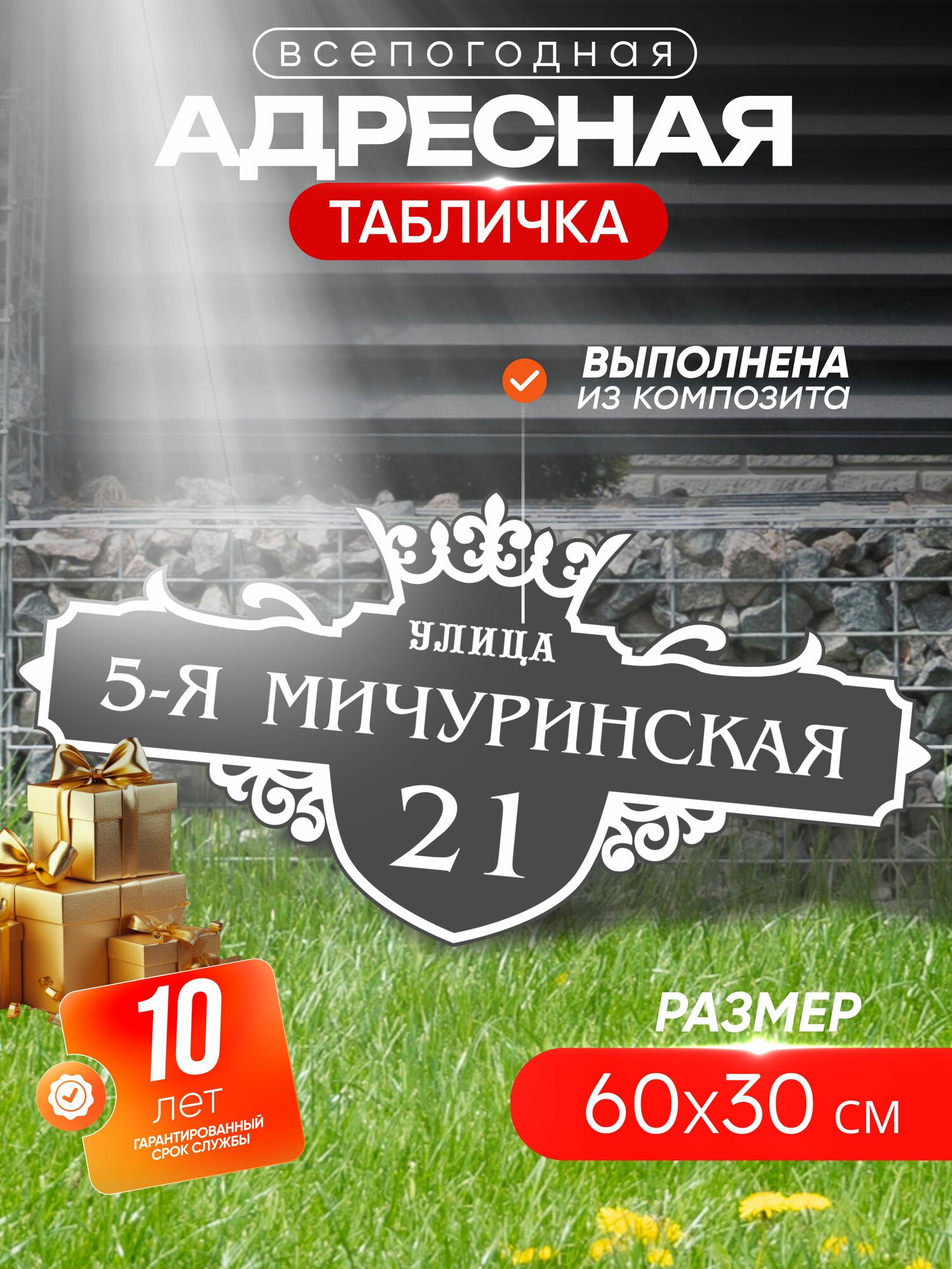 Адресная табличка на дом 60х30 графит