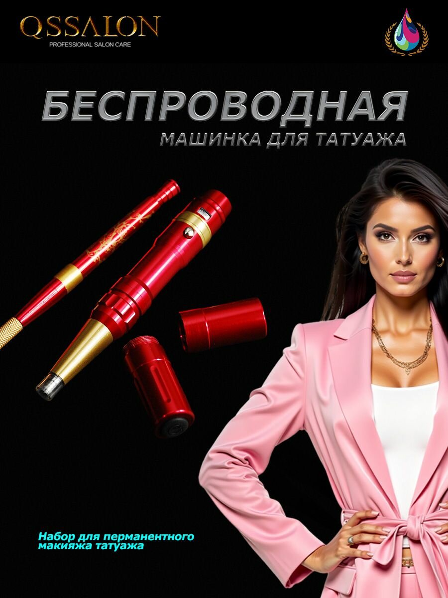 Швейцарская машинка-ручка для татуажа и перманентного макияжа бровей и губ