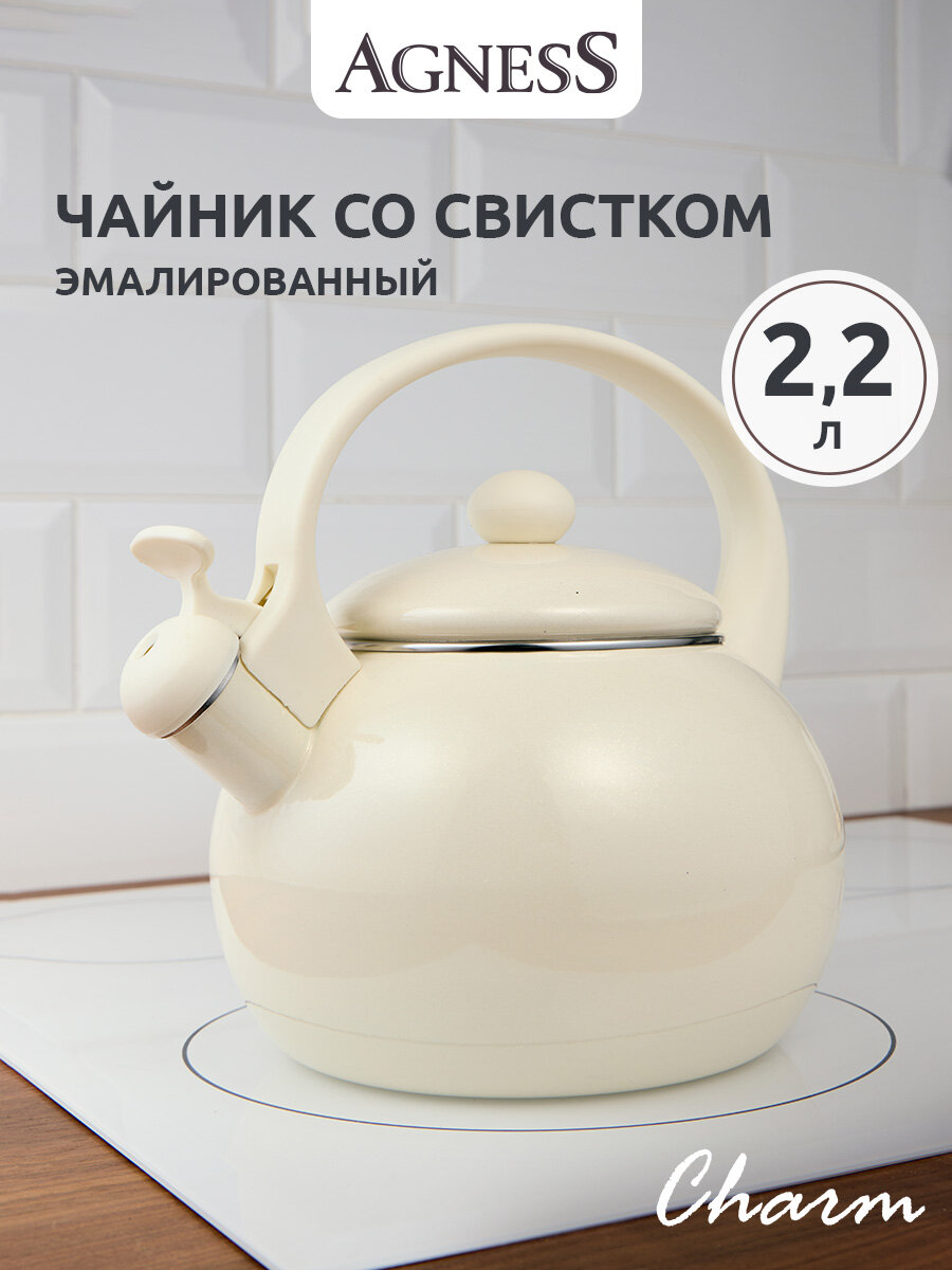 Чайник со свистком 2.2 л Agness "Charm" для всех видов плит