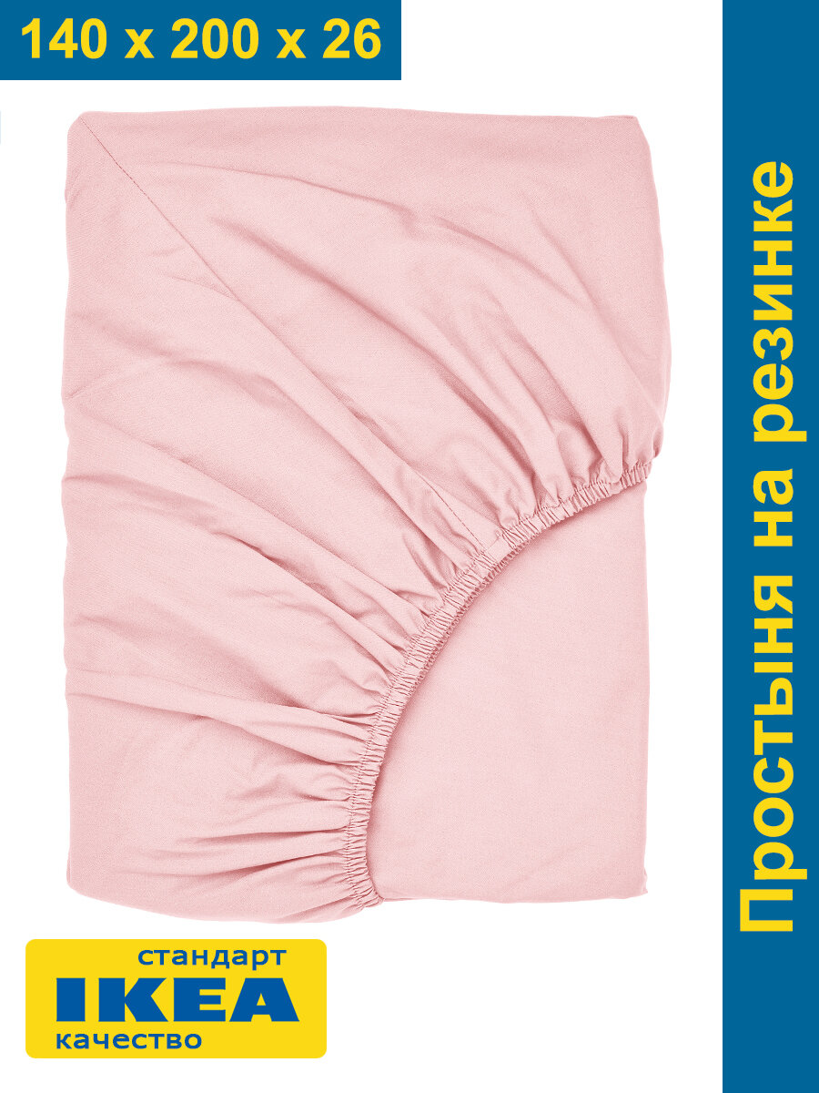 Простыня на резинке 140x200 ульвидоро (икеа улльвиде) светло-розовый, поплин