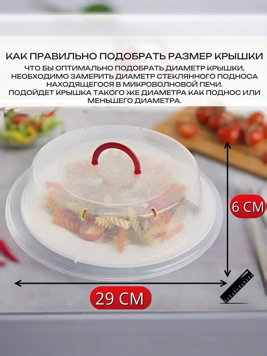 Крышка для СВЧ микровол. печи и холодильника с ручкой