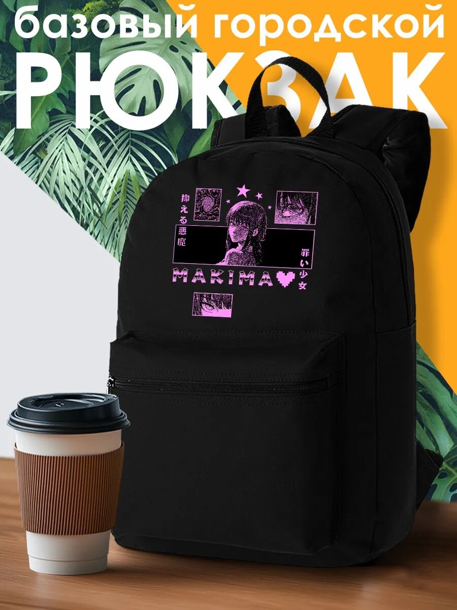 Рюкзак ДТФ черный аниме человек бензопила (макима, наюта, дендзи) - 32507339