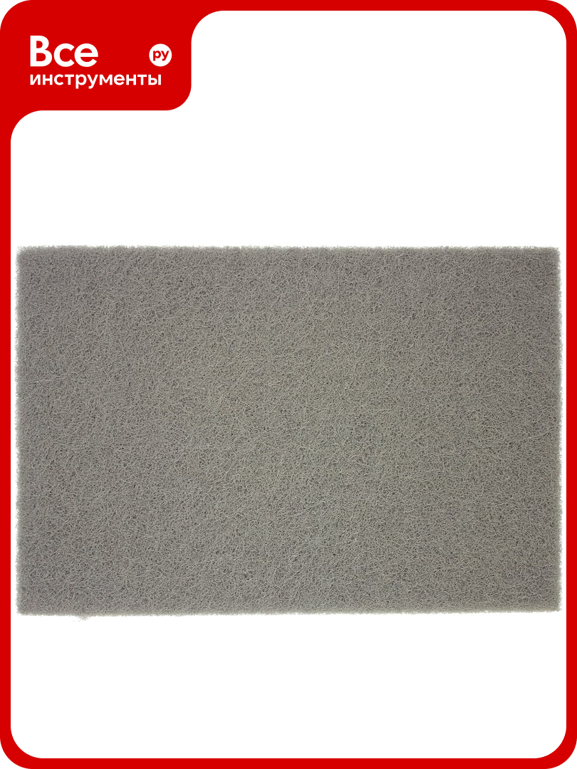 Нетканый абразивный материал 152x229x10 мм, ULTRA FINE, серый R2R 2070-126156