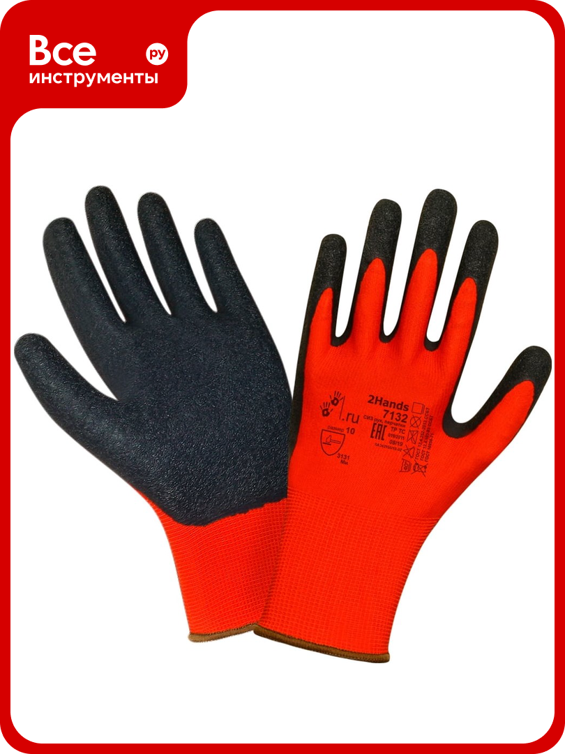 Перчатки 2Hands нейлон/латексное покрытие ладони и пальцев 7132 - 8, прочного материала