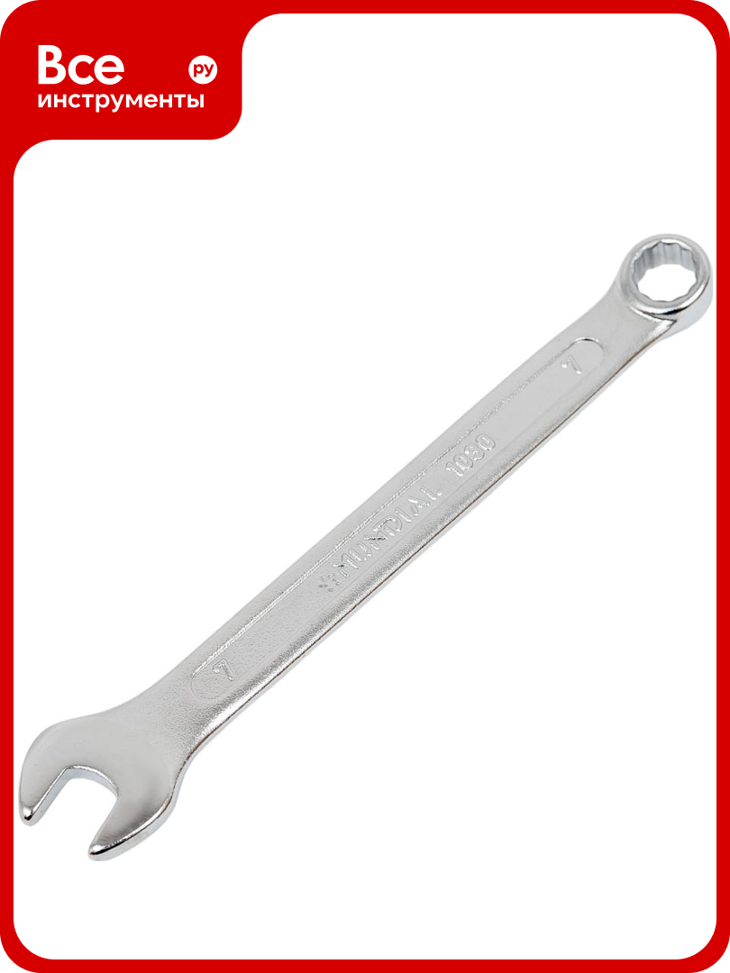 Комбинированный ключ Mundial Cr-V, 7 мм 1030.070-9, из прочного