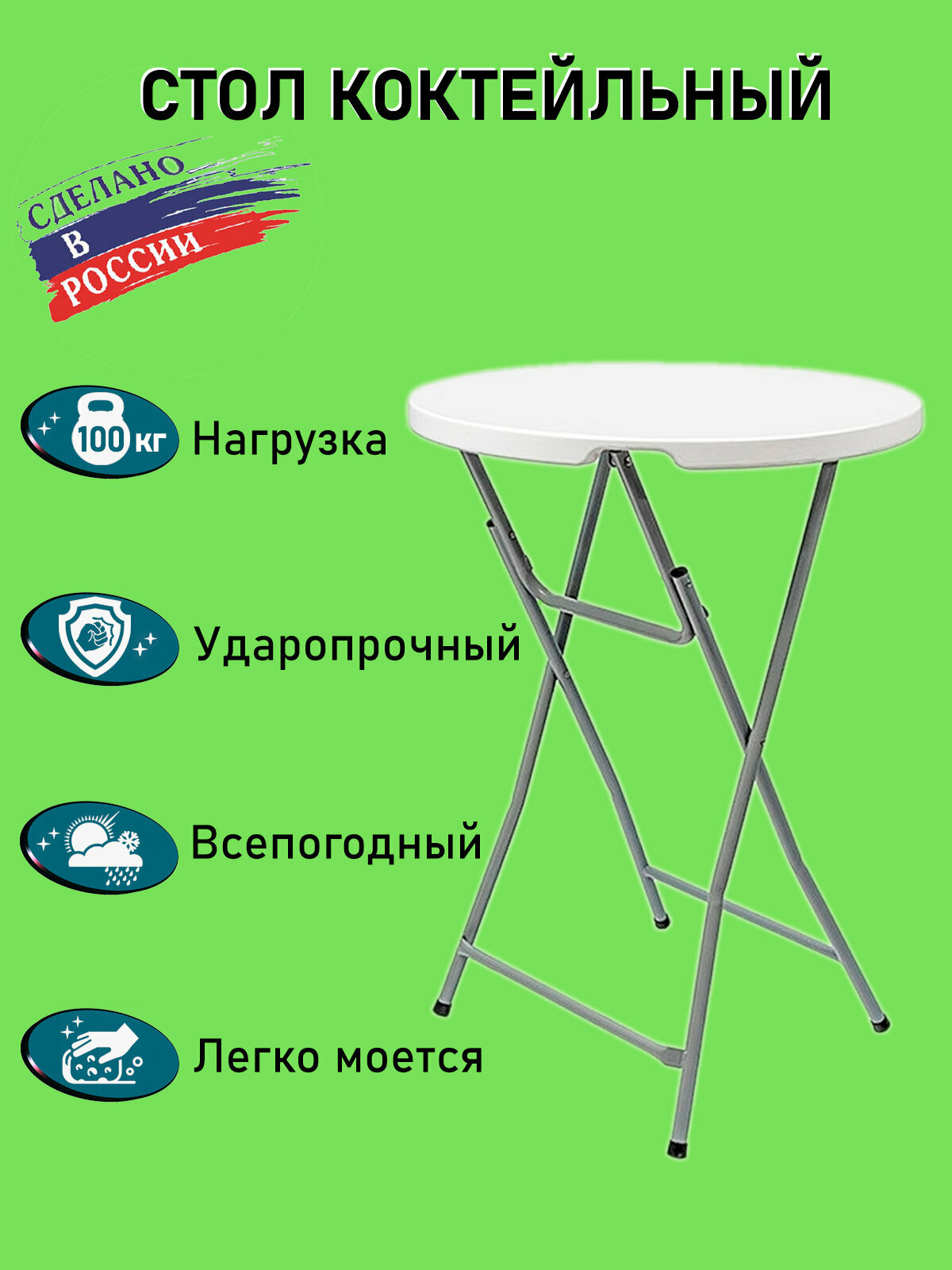 Барный стол