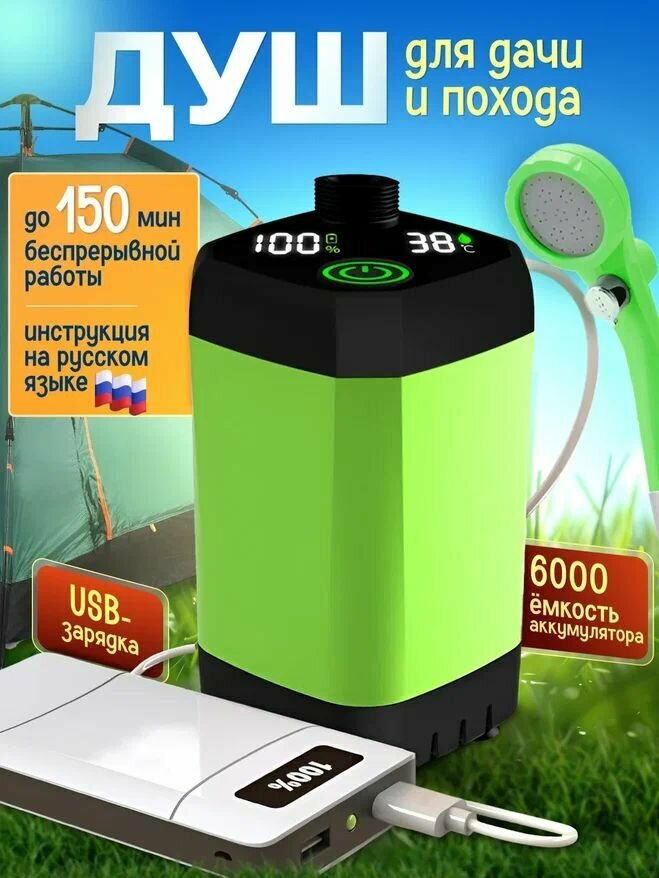 Душ походный аккумуляторный туристический / портативный / летний для дачи