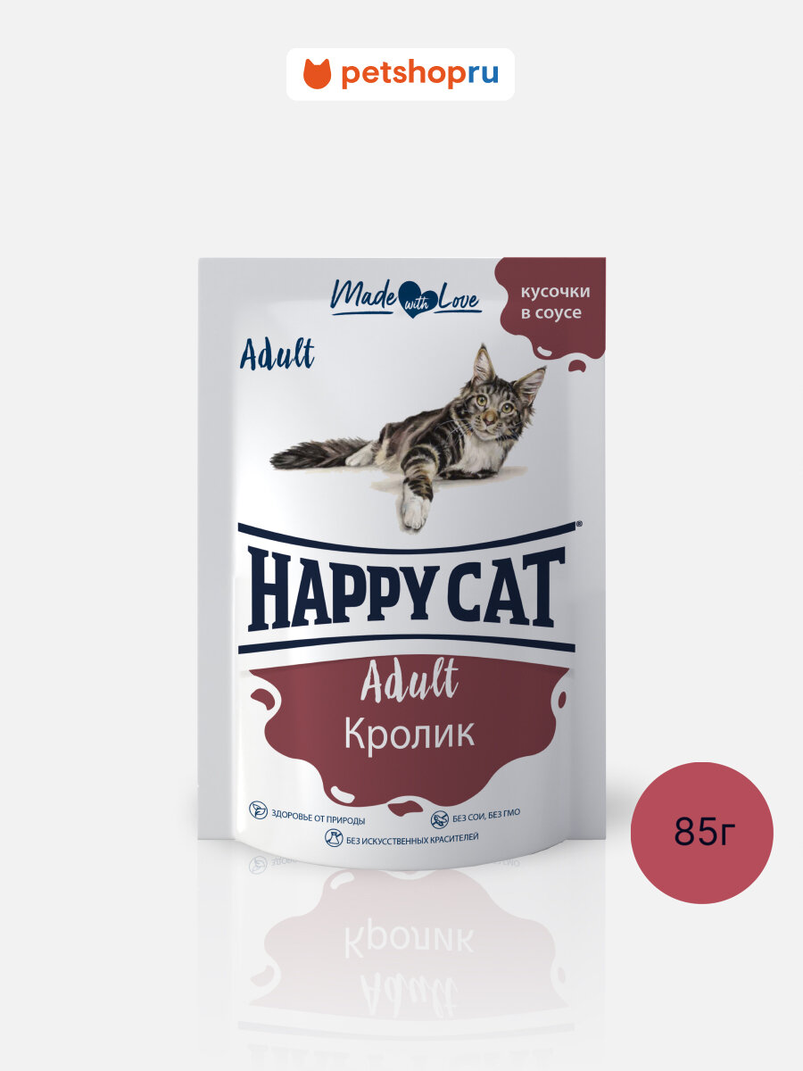 Happy cat Паучи для кошек кролик в соусе, 85 г