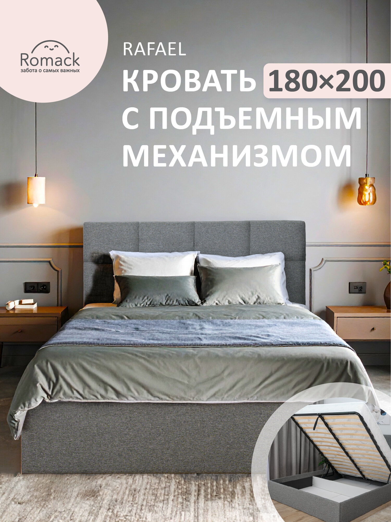 Кровать двуспальная 180x200 Romack Rafael Рогожка грей с подъемным механизмом, ящиком для хранения