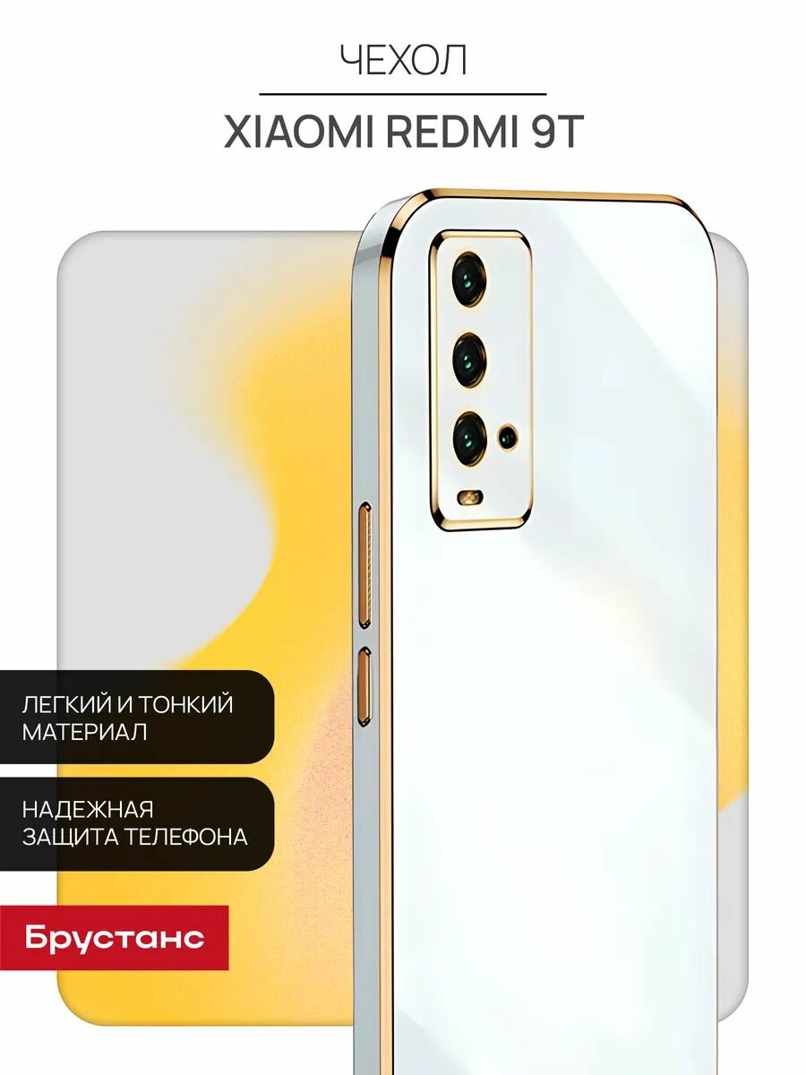 Чехол на Редми 9Т защитный бампер для Redmi 9T