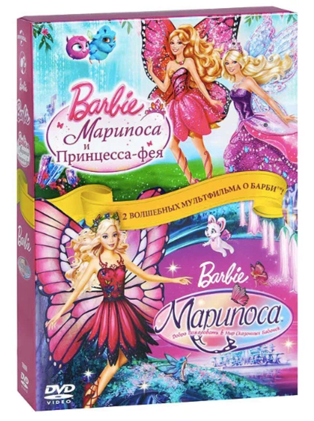 Barbie Барби: Марипоса и принцесса-фея + Марипосса Мир бабочек (2DVD) Лицензионный диск