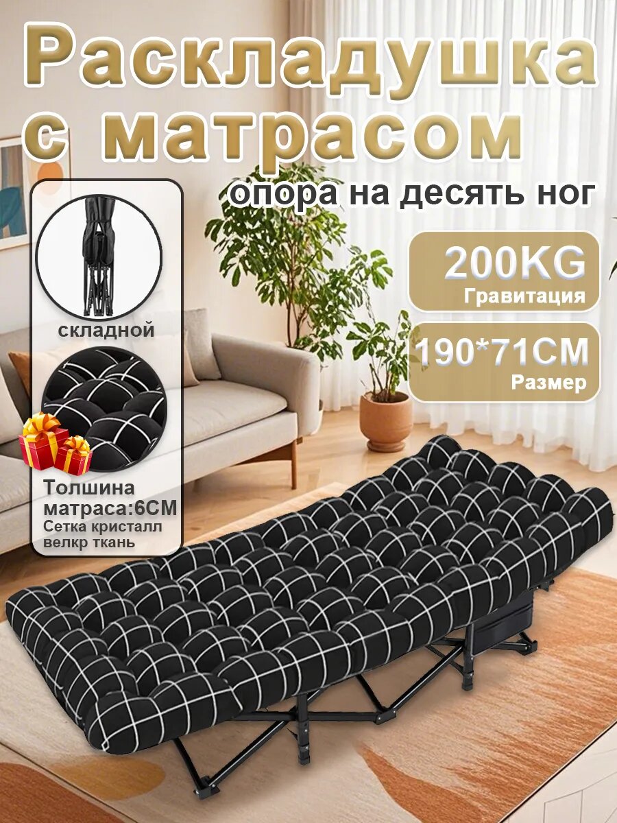 Раскладушка FASTAR ZDC-H, с матрасом, сталь, до 200кг, 190x71 см