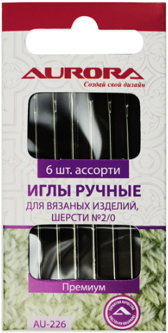 Иглы ручные Aurora для вязаных изделий, шерсти №2/0 AU-226