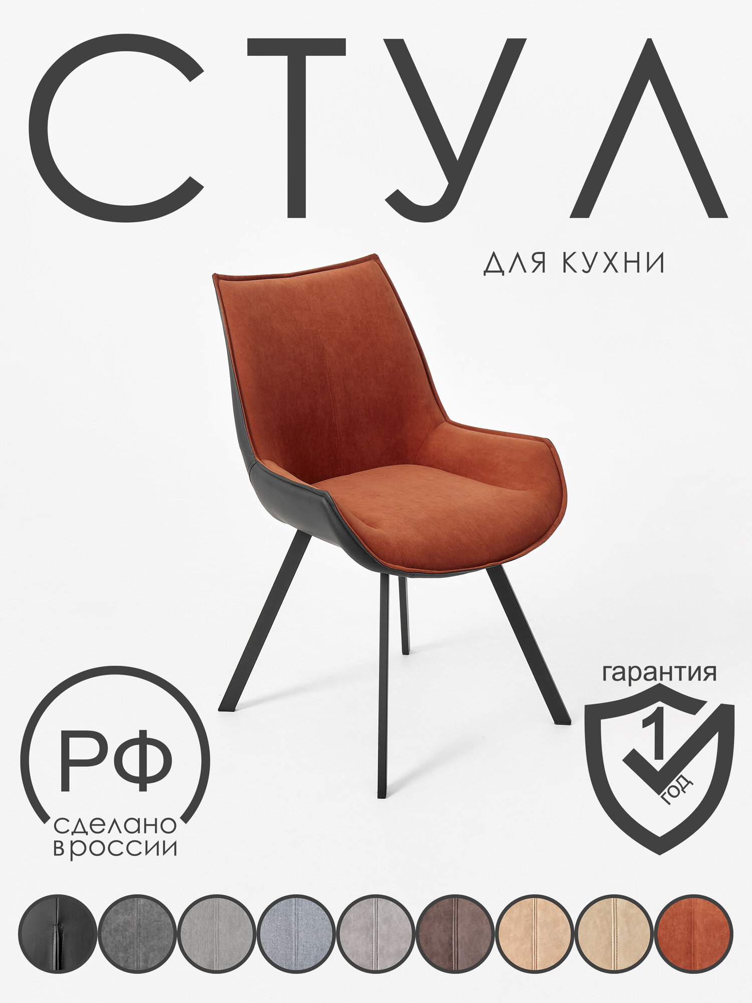 Мягкий стул для кухни