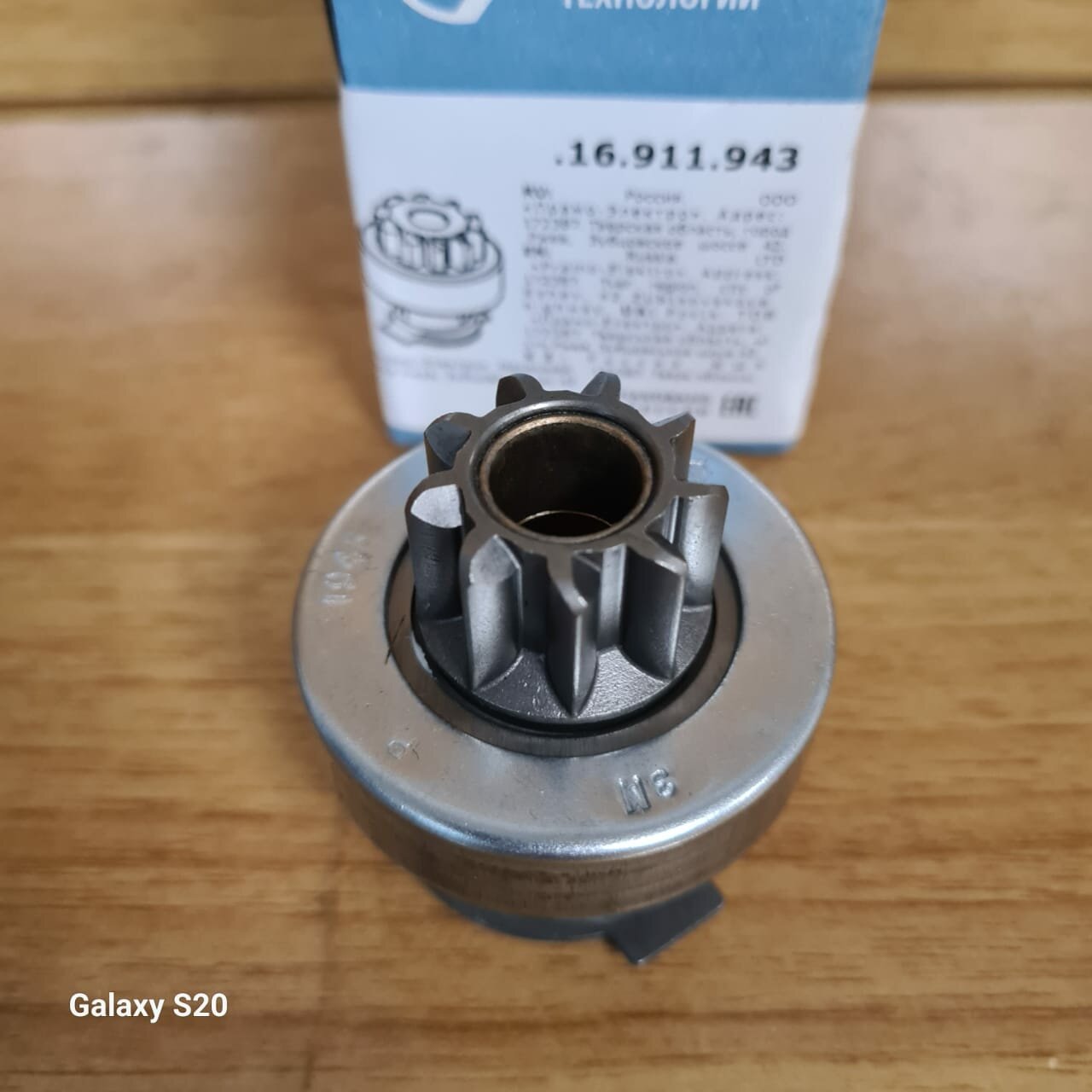 Бендикс стартера для ГАЗель, Волга ЗМЗ-405, 406, 409 (редукторный) ГАЗ Оригинал