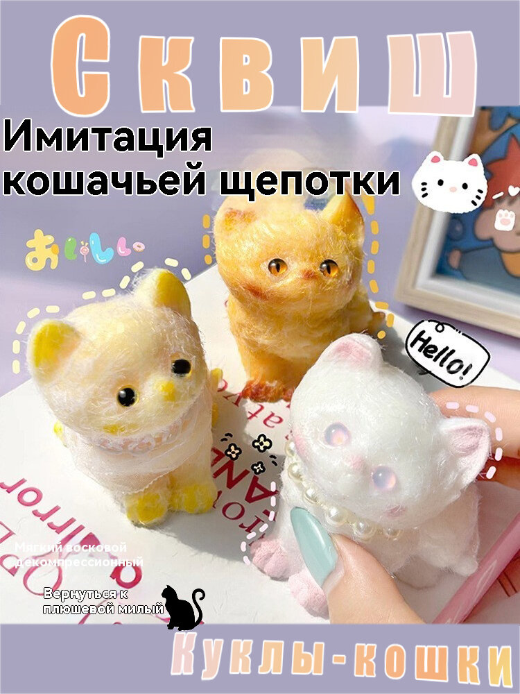 Мягкий котенок, антистрессовая игрушка
