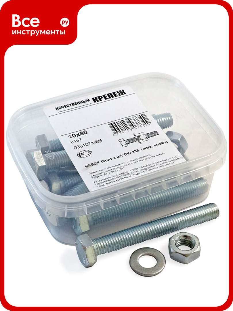 Болт с шестигранной головкой полной резьбой, сталь цинкованная, комплект DIN 933, размер М10, болт, гайка и шайба