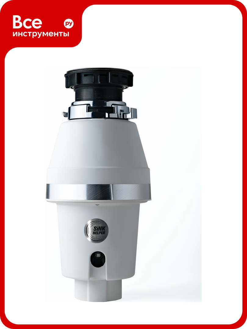 Измельчитель пищевых отходов SINK HELPER Middle H-25, 220 В