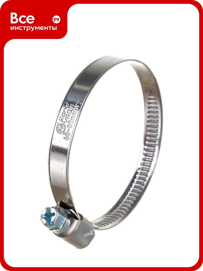 Червячный хомут Nord-Yada 40-60 мм, нерж. сталь 900261
