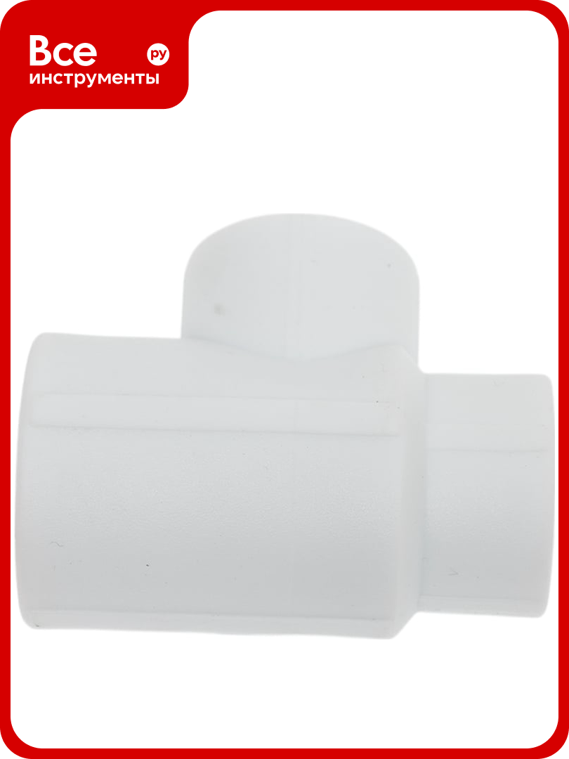 Тройник редукционный Valfex 25/20/20, белый 10252020