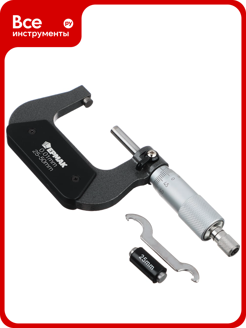 Микрометр механический ермак 25-50 мм 660-021, пластик, для высокоточных измерений в диапазоне