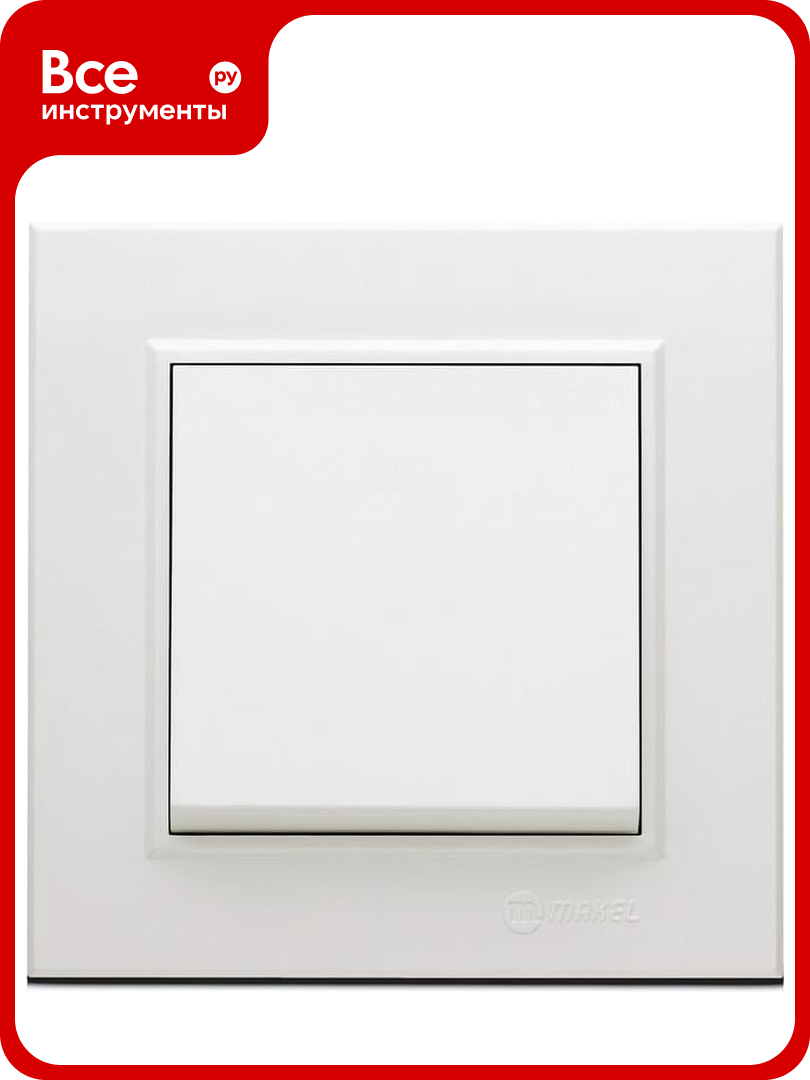 Выключатель 1-клавишный MAKEL СП Karea 10А, IP20, белый 56001001, пластик
