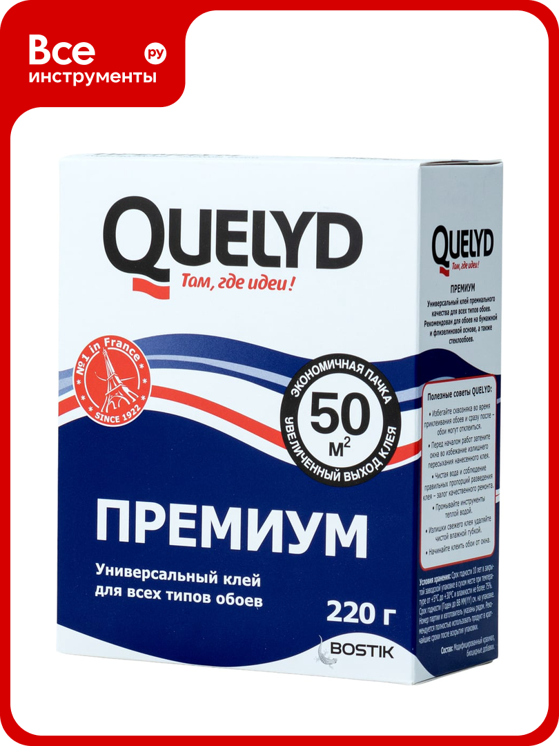 Клей обойный Quelyd PREMIUM 50 кв. м, 0.22 кг, поклейки всех типов