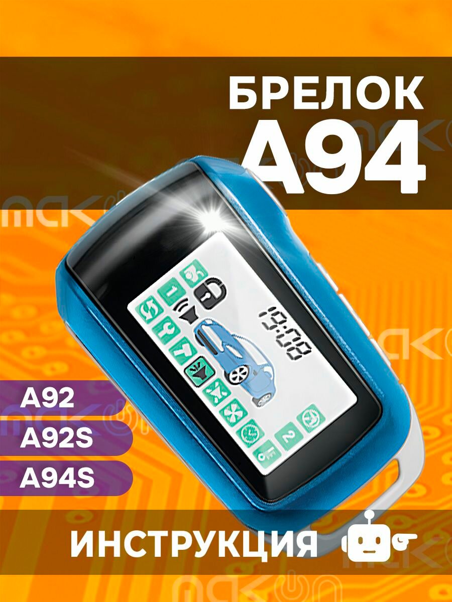 Брелок SL А94 пульт подходит к Старлайн А92 А94 пейджер с частотой 433,92