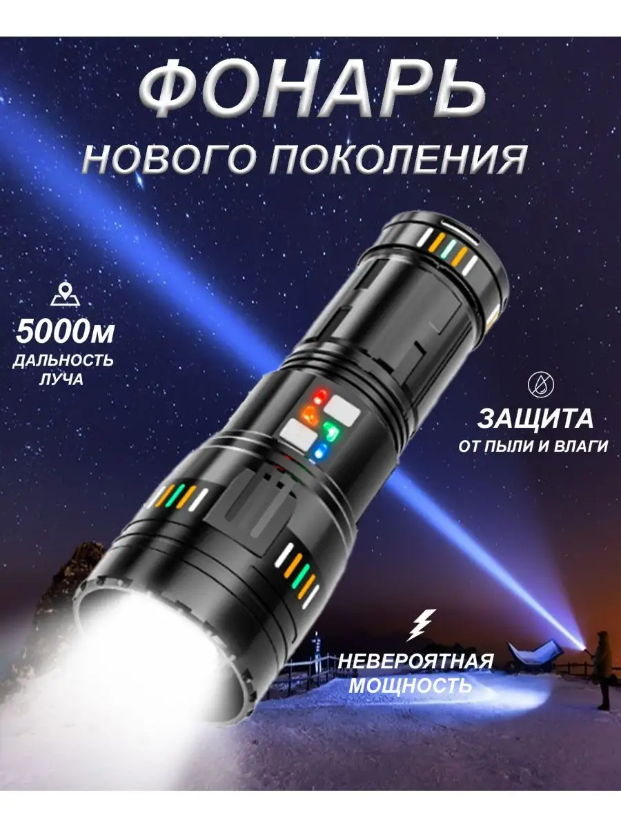 Фонарь ручной аккумуляторный, Функция Power Bank, лазерный светодиод, дальность 5000м