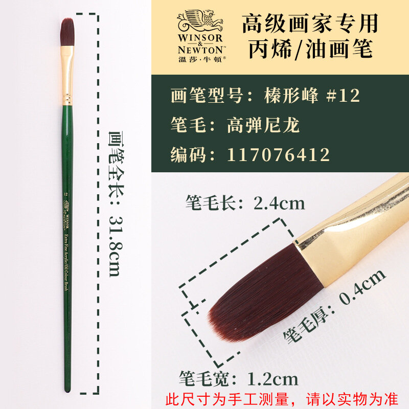 Кисть Windsor Newton Nylon Painter, для акриловой и масляной живописи